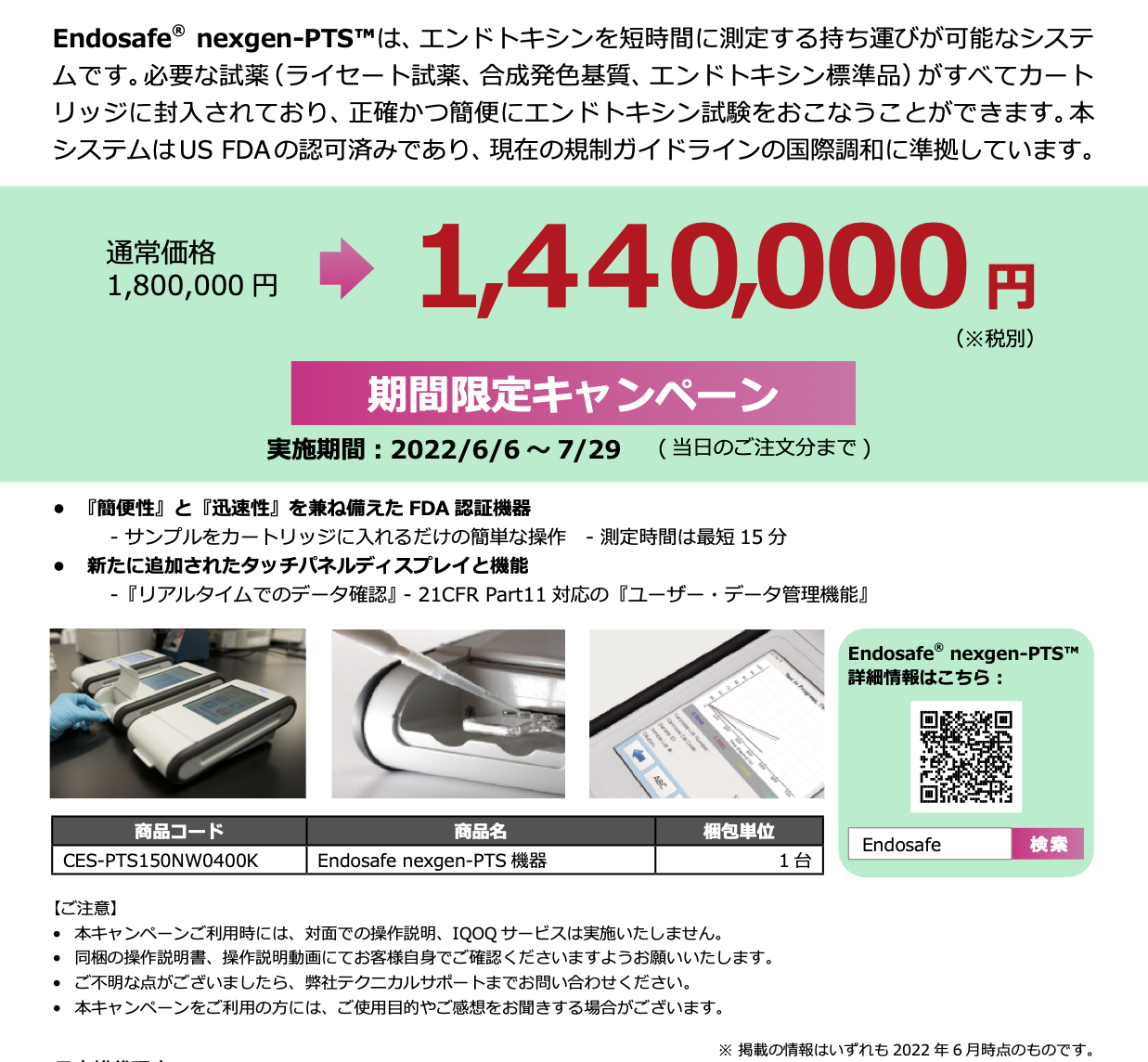 【乗り換えキャンペーン】Endosafe® nexgen-PTS™ | ベリタス